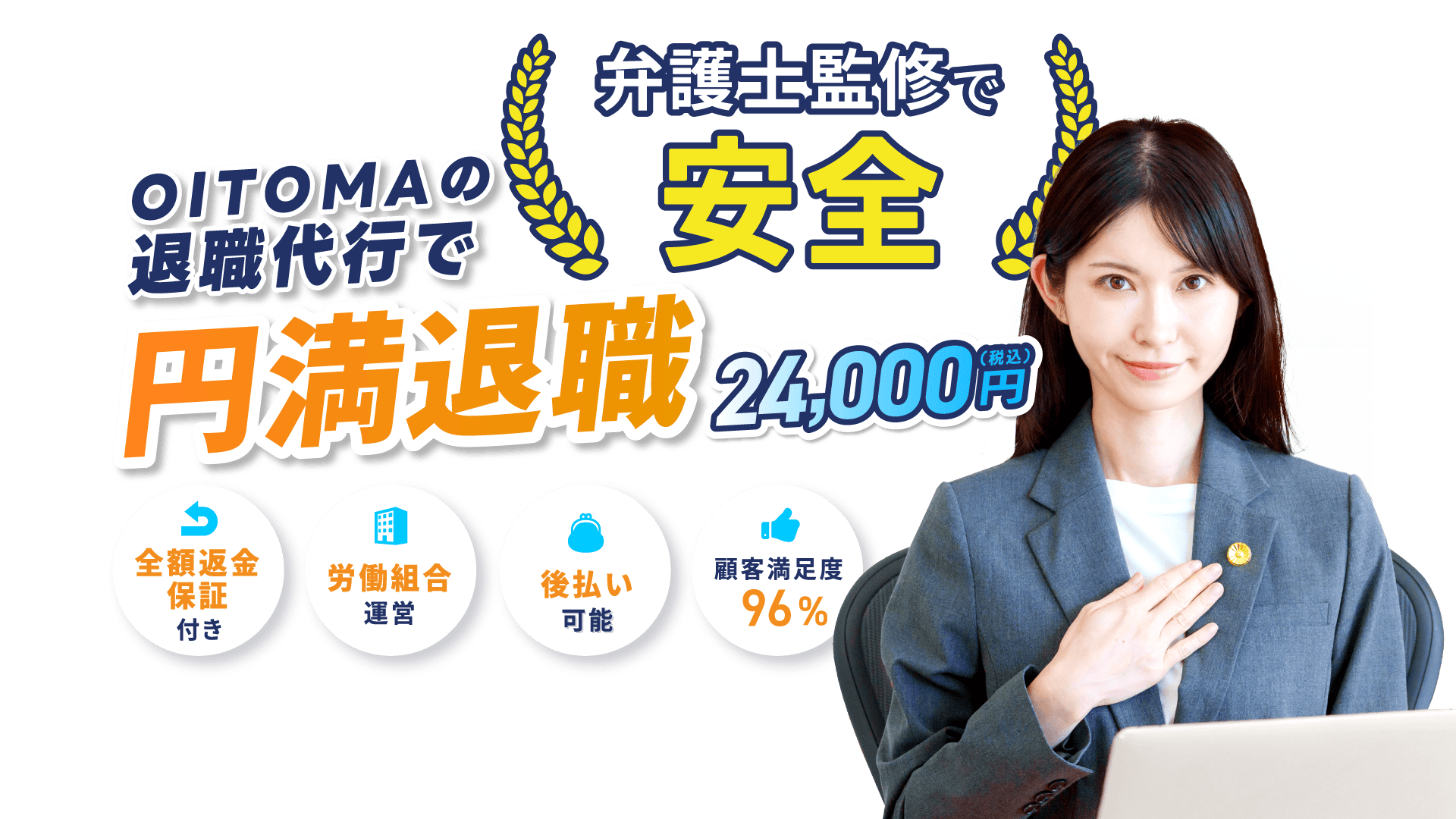 労働組合が運営する退職代行を徹底比較｜料金・特徴・おすすめサービスを解説 - 転職/退職の人材情報メディア LogsFix