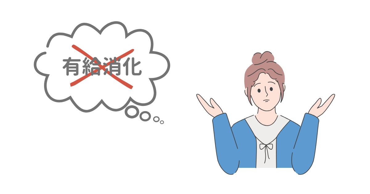 退職日まで欠勤できる？伝え方や、認めてもらえない場合の対処法を解説 - 転職/退職の人材情報メディア LogsFix